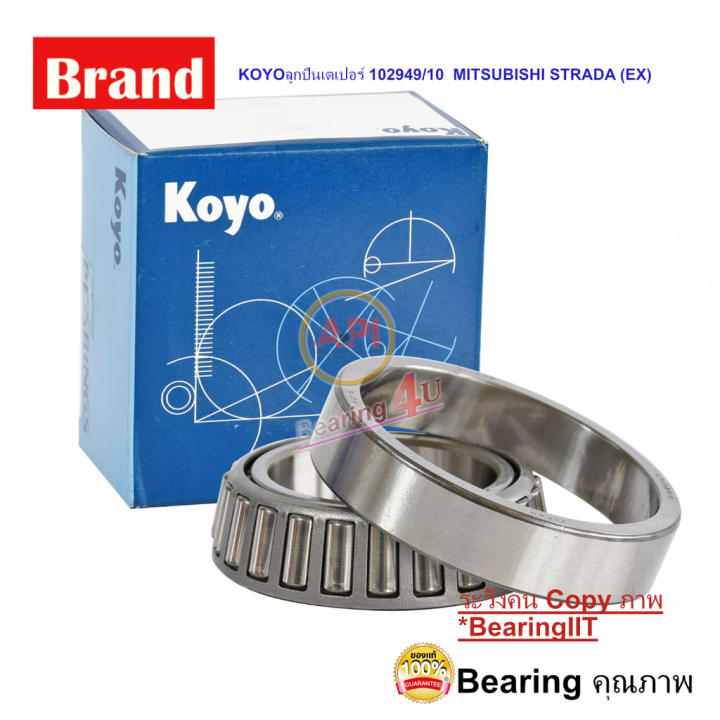 JTEKT KOYOลูกปืนเตเปอร์ 102949/10 MITSUBISHI STRADA (EX) ลูกปืนล้อหน้า ...