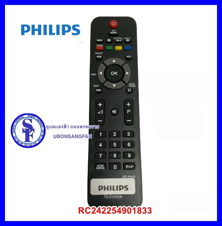 รีโมททีวี PHILIPS RC242254901833 ใช้กับทีวี Philipsได้ทุกรุ่นที่ปุ่มตรง ...
