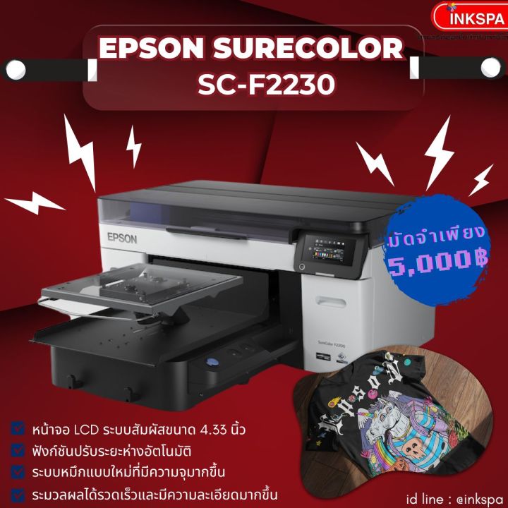 เครื่องพิมพ์เสื้อไฮบริด (ใบจองเครื่อง) หมึก DTG Epson F2230 พิมพ์ได้ 2 ระบบในเครื่องเดียว ทั้ง ...