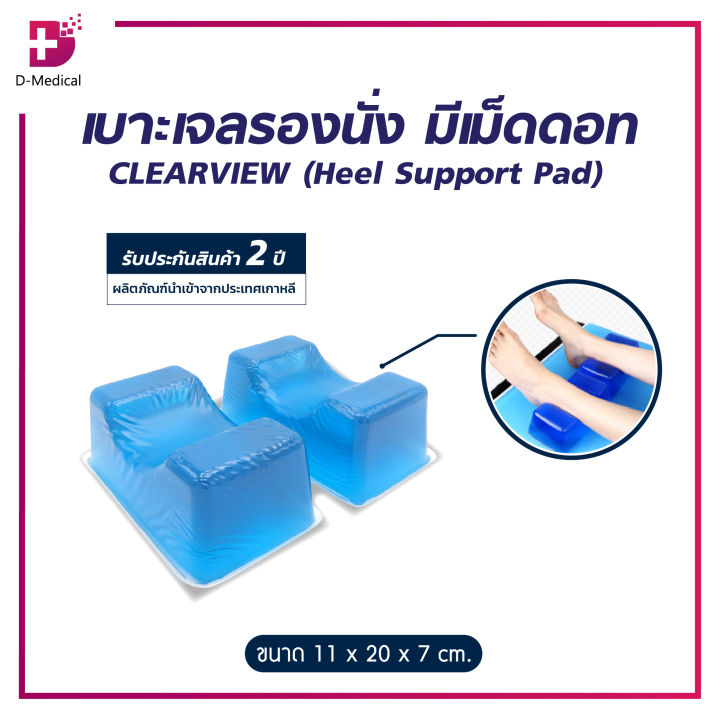 เบาะเจลรองส้นเท้า เบาะเจล CLEARVIEW (Heel Support Pad) AP031เหมาะสำหรับ ...