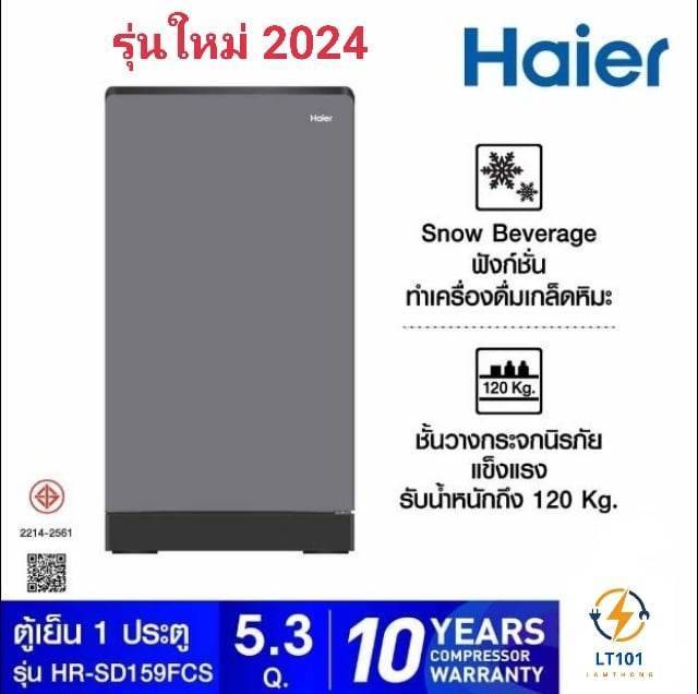 Haier ตู้เย็น 1 ประตู 5.2 คิว รุ่น HR-ADBX15 / HR-SD159FC รุ่นใหม่ 2024 | Lazada.co.th