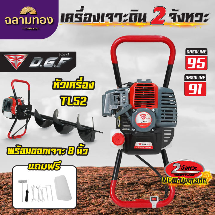 เครื่องเจาะดินTL52 เครื่องเจาะดิน2จังหวะ พร้อมดอกเจาะ8นิ้ว เครื่องยนต์กำลังแรงสูง | Lazada.co.th