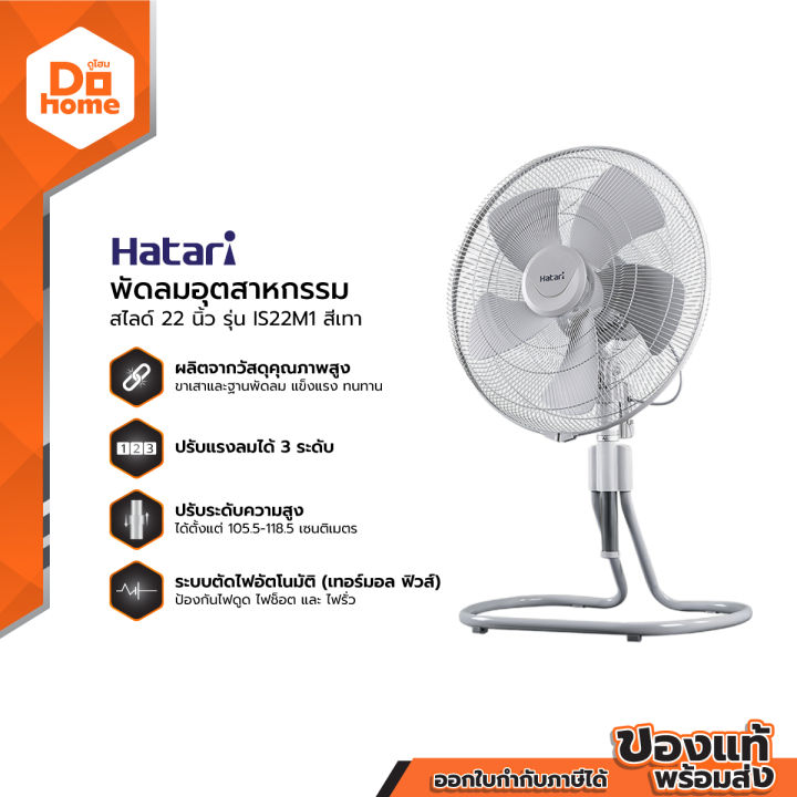 HATARI พัดลมอุตสาหกรรมสไลด์ 22 นิ้ว รุ่น IS22M1 สีเทา |MC| | Lazada.co.th