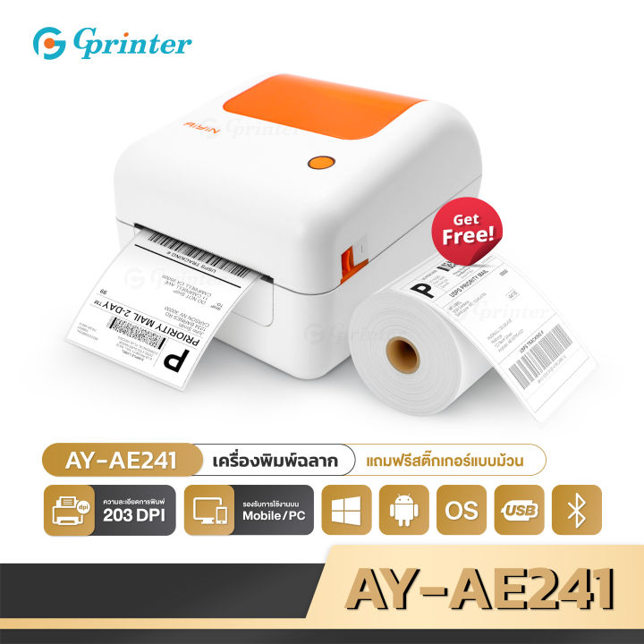 Gprinter เครื่องพิมพ์ฉลากสินค้า รุ่น AY-AE241 เครื่องปริ้นใบปะหน้า ปริ้นเตอร์ เครื่องพิมพ์ใบปะ ...