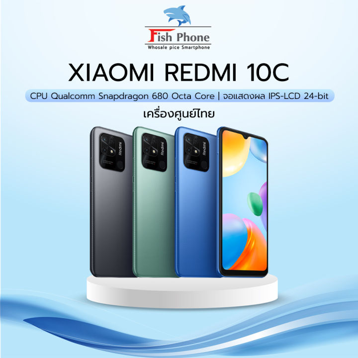 Xiaomi Redmi 10C (4+64GB) เครื่องเคลียร์สต๊อกจากศูนย์ไทย ลดราคาถูกๆ | Lazada.co.th
