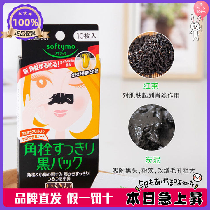 Japan Kose Softymo charcoal strong Pore Acne cleanser stickers nasal ...