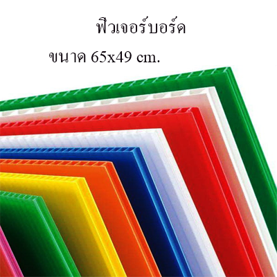 Future Board ฟิวเจอร์บอร์ด เครื่องเขียน อุปกรณ์การเรียน ขนาด 65x49 cm ...