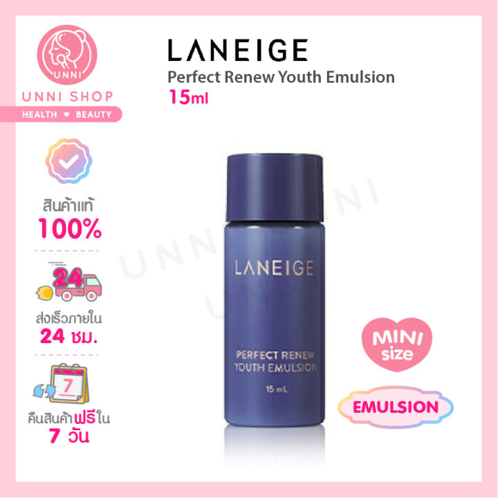 แท้100% Laneige Perfect Renew Youth Emulsion 15ml | Lazada.co.th