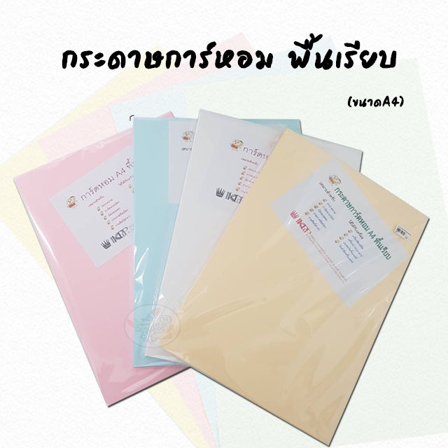 กระดาษการ์ดหอม A4 มีกลิ่น (50แผ่น) | Lazada.co.th