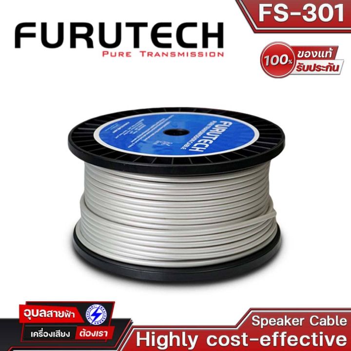 FURUTECH FS-301 สายลำโพง 7.5mm (14 AWG) Speaker Cable Highly Cost-Effective Flexible PVC ...