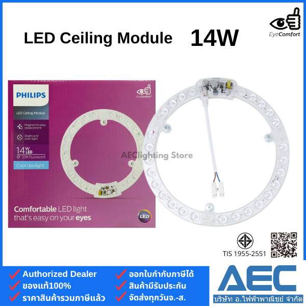 PHILIPS แผงไฟติดเพดาน LED Ceiling Module 14W แสงขาว Cool daylight ทรงกลม | Lazada.co.th