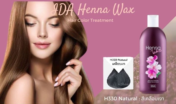 IDA HAIR COLOR TREATMENT -Natural 400ml สีเคลือบเงา ทรีตเม้นท์เคลือบเงา ...