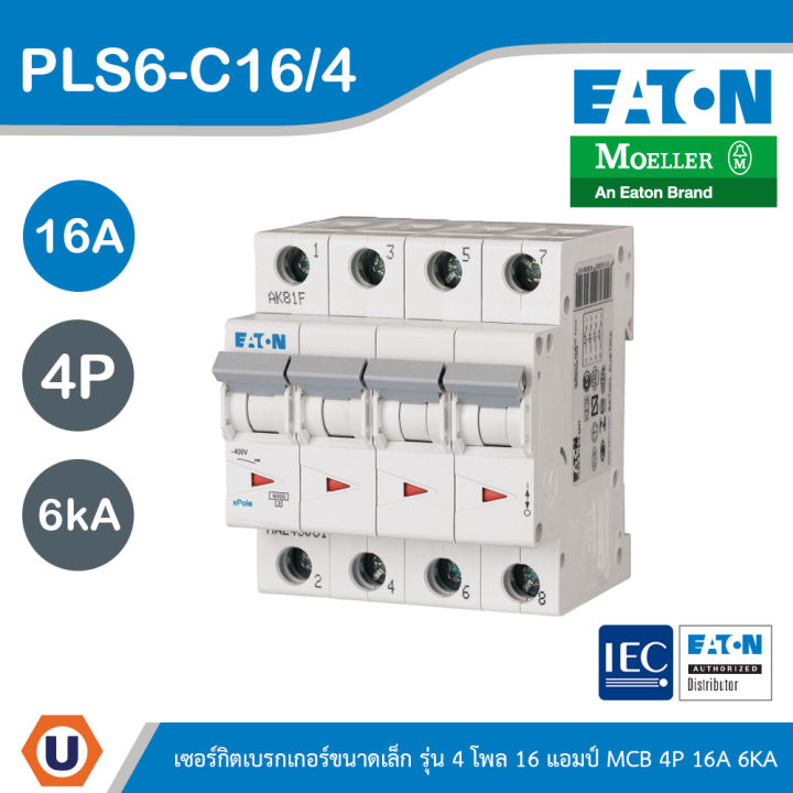 EATON : ลูกย่อยเซอร์กิตเบรกเกอร์ขนาดเล็ก รุ่น 4 โพล 16 แอมป์ MCB 4P 16A ...