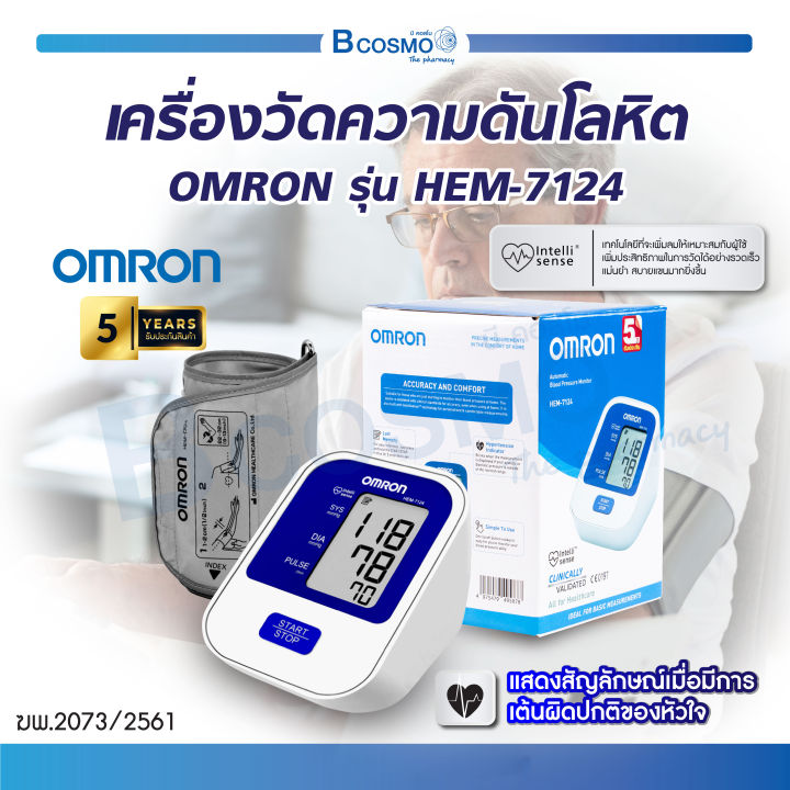 [ของแท้ รับประกัน5 ปี] เครื่องวัดความดันโลหิตอัตโนมัติ เครื่องวัดความ ...