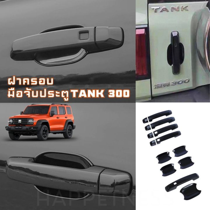 พร อมส งในไทย ฝาครอบม อจ บประต Gwm Tank 300 Lazada Co Th