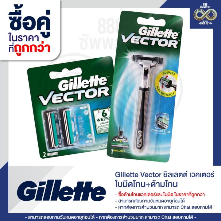 ซื้อคู่ถูกกว่า - ด้ามโกนคู่ใบมืดโกน 2/4 ชิ้น Gillette Vector ยิลเลตต์ ...