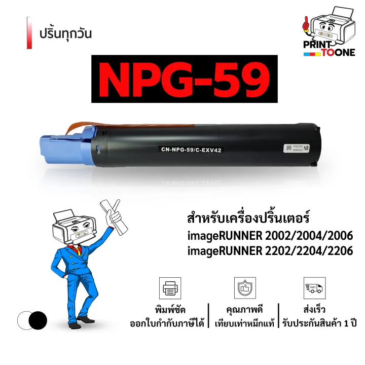 NPG59 NPG-59 G-59 59 C-EXV42 GPR-45 หมึกเครื่องถ่ายเอกสาร หมึกพิมพ์ ...