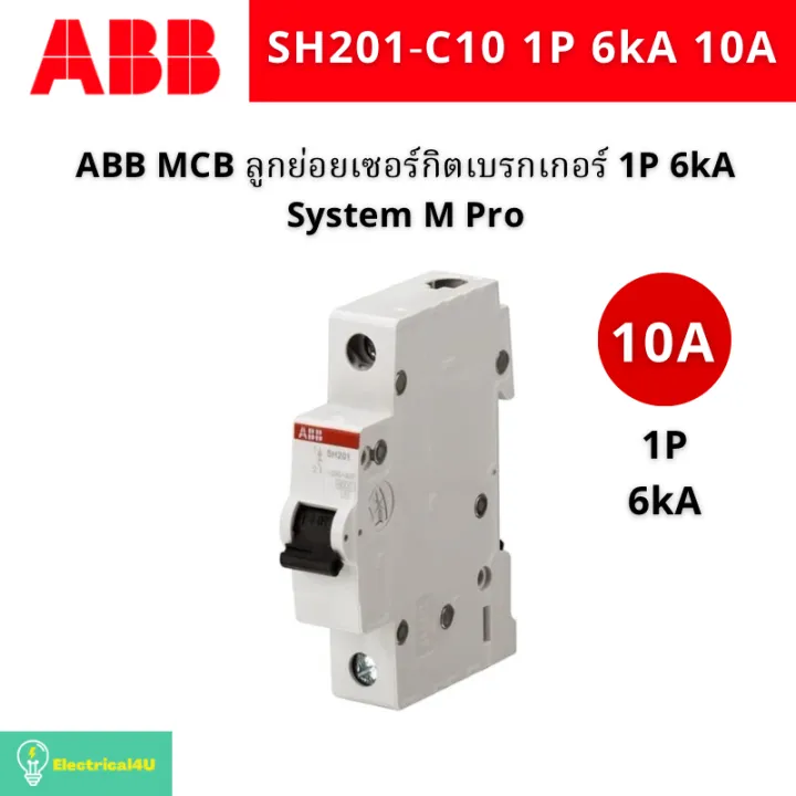 ABB ลูกย่อยเซอร์กิตเบรกเกอร์ MCB SH201-C6-63A 1P 6kA, ABB System M Pro | Lazada.co.th