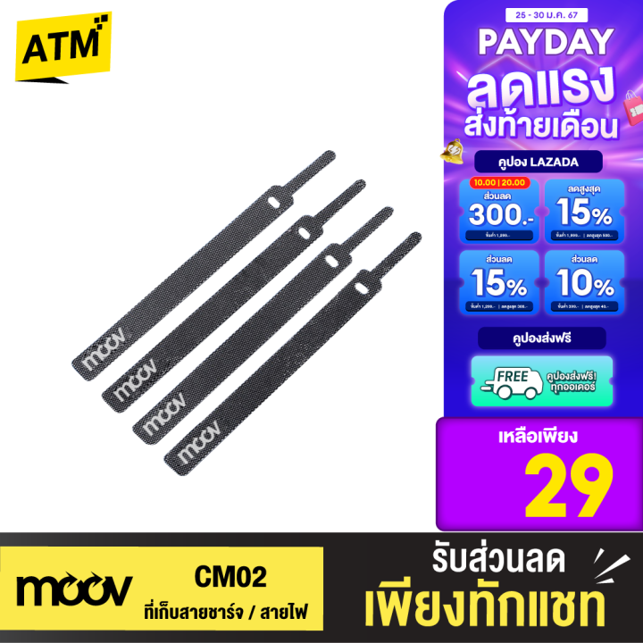 [29บ.คูปองใต้สินค้า] Moov CM02 ที่รัดสายชาร์จ 130 มม. สายรัดตีนตุ๊กแก ...