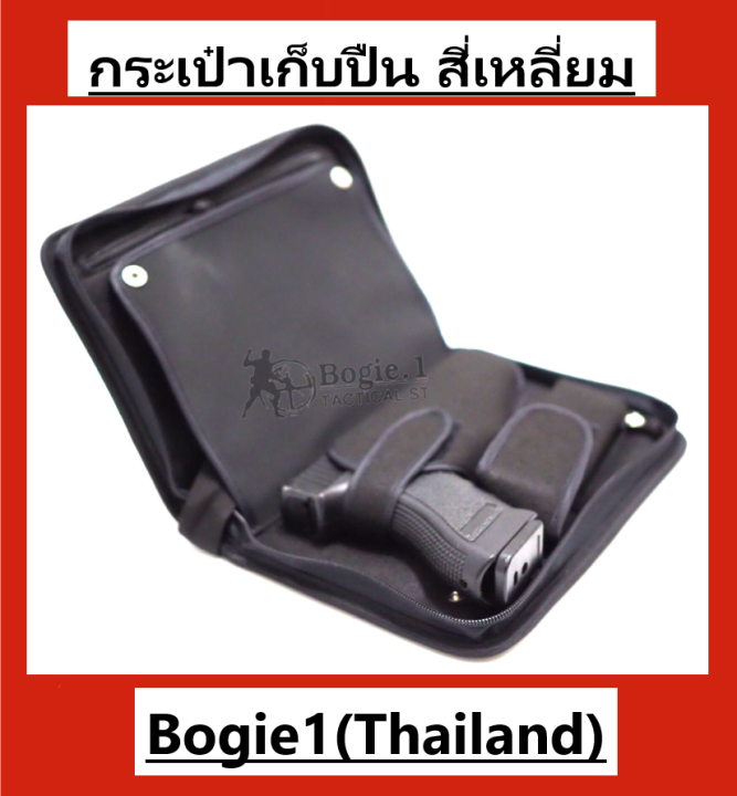 (พร้อมส่ง!!)Bogie1(Thailand) กระเป๋าเก็บปืน กระเป๋าใส่ปืน กระเป๋าซ่อนปืน กระเป๋าถือ กระเป๋า ...