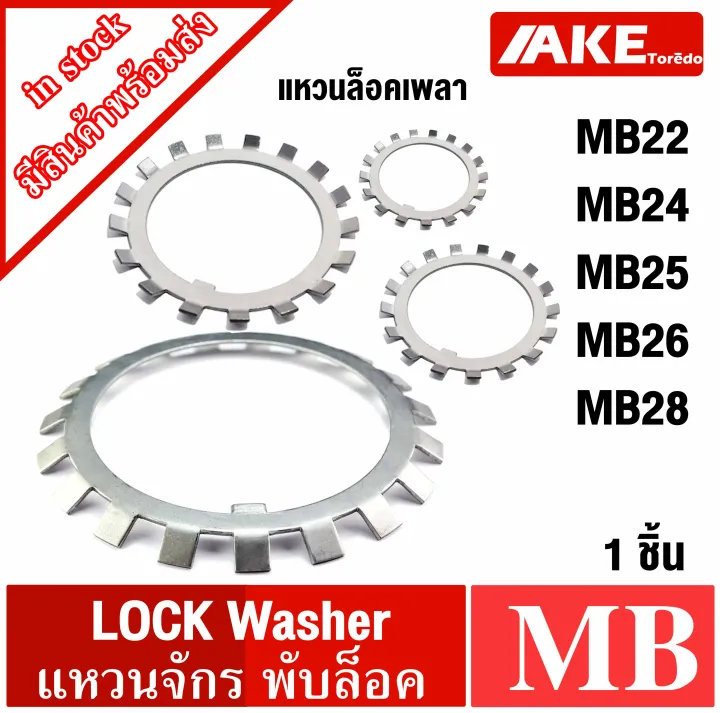 MB22 MB24 MB25 MB26 MB28 แหวนจักรพับล็อค แหวนล็อคเพลาตลับลูกปืน MB ...