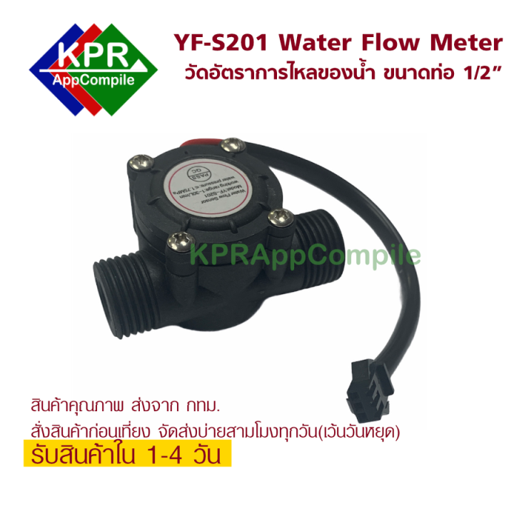 YF-S201 Water Flow Meter Sensor วัดอัตราการไหลของน้ำ ขนาดท่อ 1/2" For ...