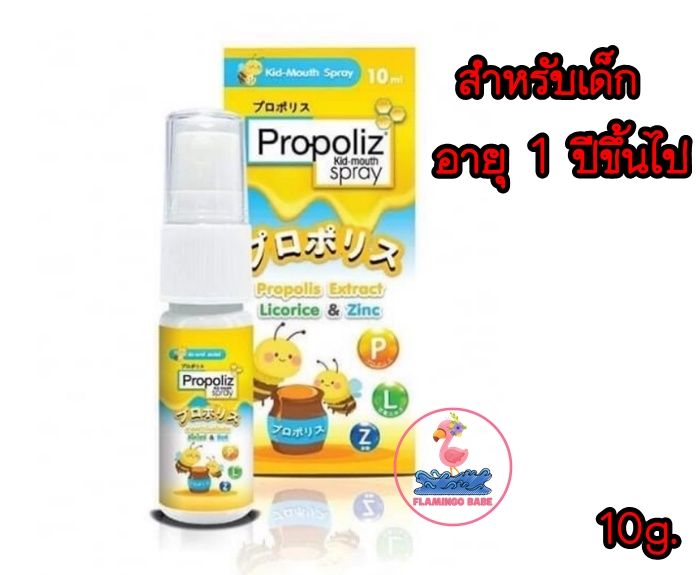 Propoliz Kid-Mouth Spray 10ml พรอ-โพลิส คิด-เมาส์ สเปรย์ (10 มล. ...