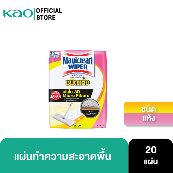 Magiclean Wiper Dry Sheet 20 Sheets แผ่นทำความสะอาดชนิดแห้ง 20 ชิ้น ...