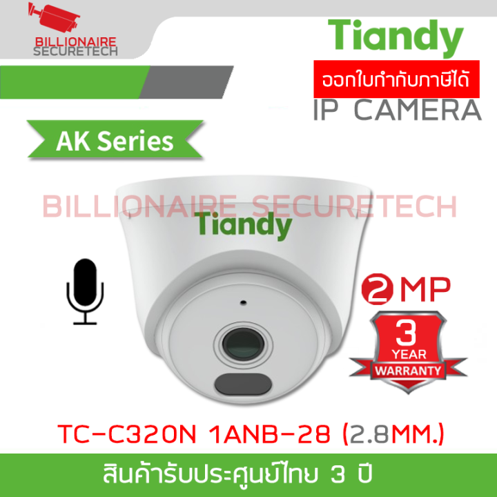 TIANDY TC-C320N 1ANB-28 (2.8MM.) กล้องวงจรปิด IP Camera 2MP IR range up ...