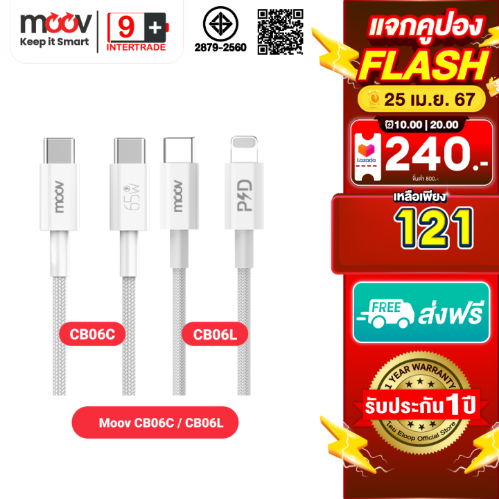 [121บ. FS ลดทั้งวัน] Moov CB06 สายชาร์จเร็ว 3A C to C 65W และ C to L 27W ชาร์จไว PD Fast Charge ...
