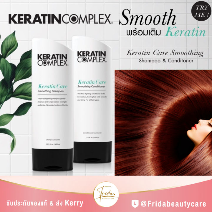 Keratin Complex Keratin Care Smoothing ของแท้ ฉลากไทย shampoo ...