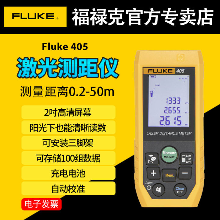 FLUKE Fluke laser rangefinder high-precision hand-held distance ...