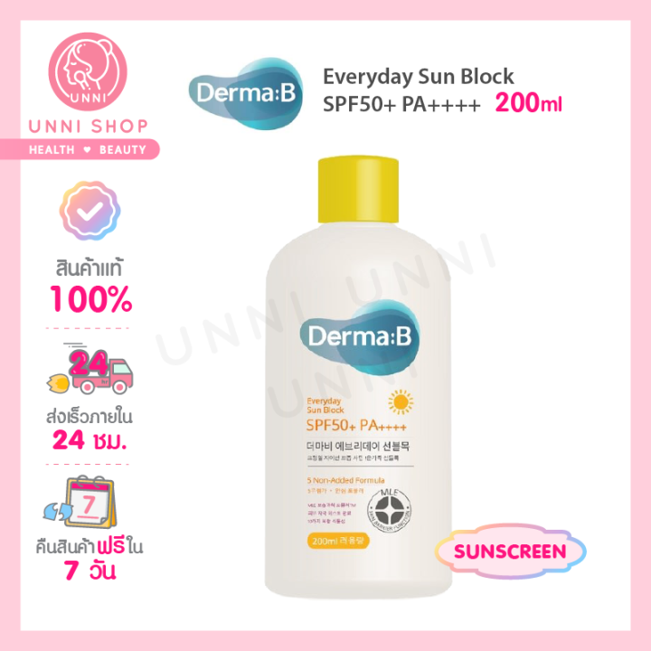 แท้100% Derma B Everyday Sun Block SPF50+ PA++++ 200ml กันแดดสุดฮิต ...
