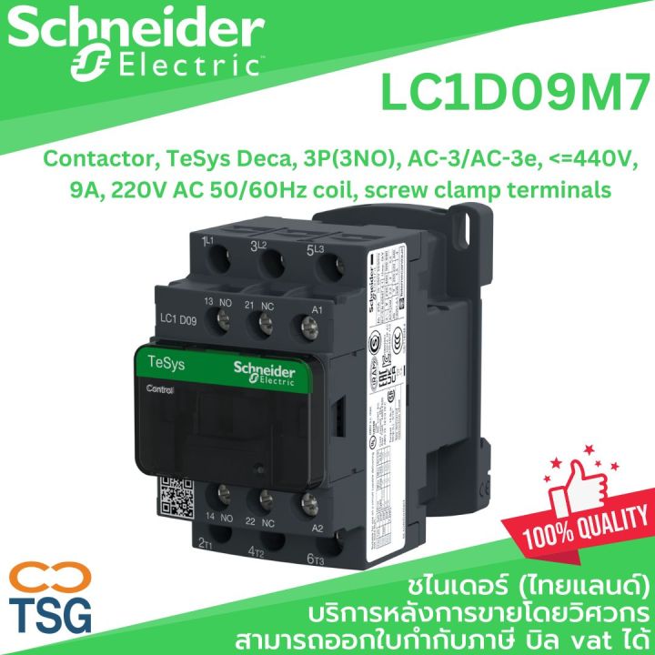 แมกเนติก คอนแทคเตอร์ Schneider Electric LC1D09M7 Contactor, TeSys Deca ...