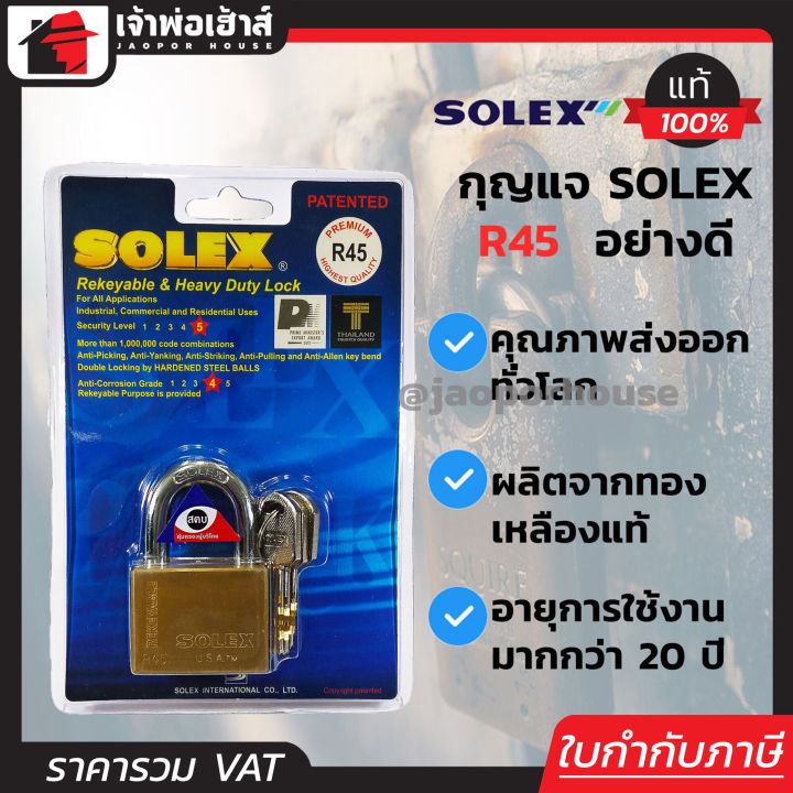 กุญแจ Solex R45 คอสั้น ขนาด 45 มม ระบบลูกปืน ป้องกันกุญแจผี ทองเหลือง ...