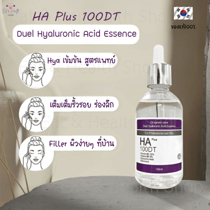 Dr.Sunmi Care HA Plus 100DT Duel Hyaluronic Acid Essence 100ml ผิวอิ่ม ...