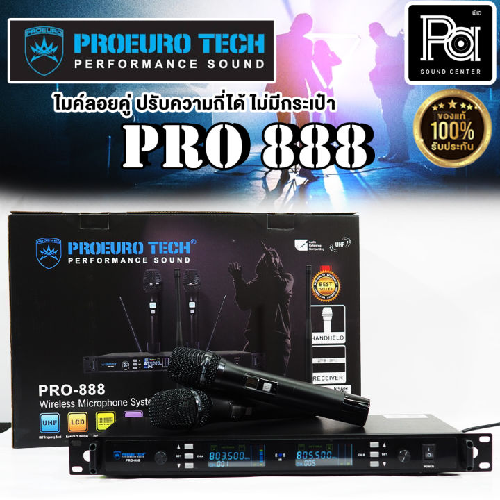 PROEUROTECH PRO-888 ไมค์ลอย ถือคู่ ปรับคลื่นได้ UHF แท้ กสทช. PROEURO ...