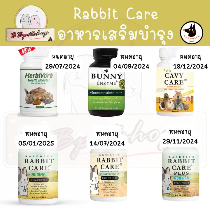 BB Pet Shop Randolph Rabbit care ผลิตภัณฑ์เสริมอาหารสำหรับสัตว์เลี้ยง ...