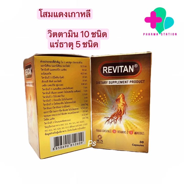 รีไวแทน Revitan อาหารเสริม วิตามินและเกลือแร่ [ขนาด 30 แคปซูล] | Lazada ...