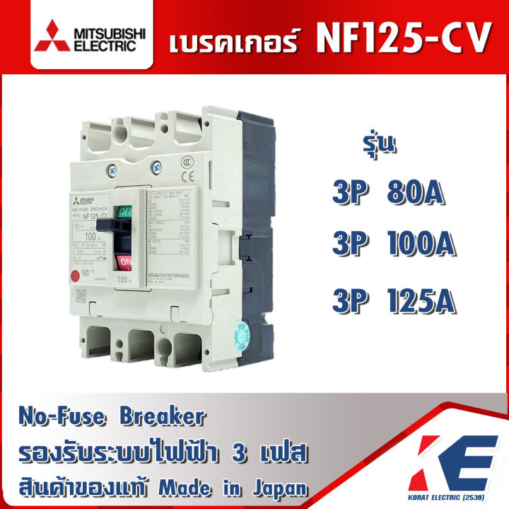 เบรกเกอร์ NF125 CV 3P 80A 100A 125A มิตซูบิชิ Breaker Mitsubishi MCCB เบรกเกอร์ชนิดตัดตอน ...
