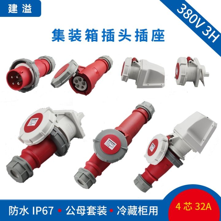 German standard reefer container plug 3H terminal marine 4-core 32A ...