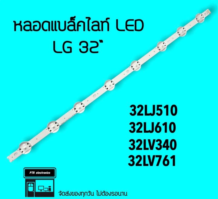 LG หลอดแบล็คไลท์ LG32 32LJ510 32LJ610 32LV340 หลอดBacklight LED หลอดไฟ ...