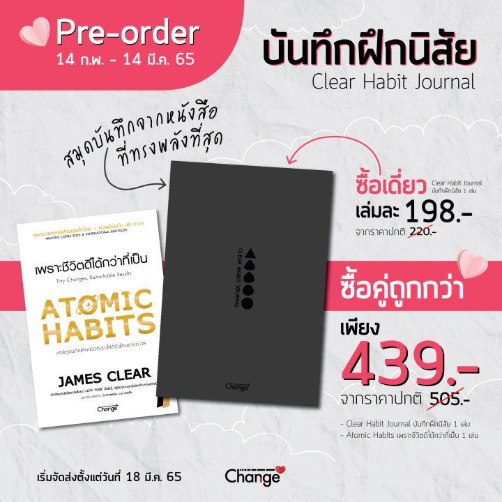 Clear Habit Journal + Atomic Habits (Book Set : 2 เล่ม) | Lazada.co.th