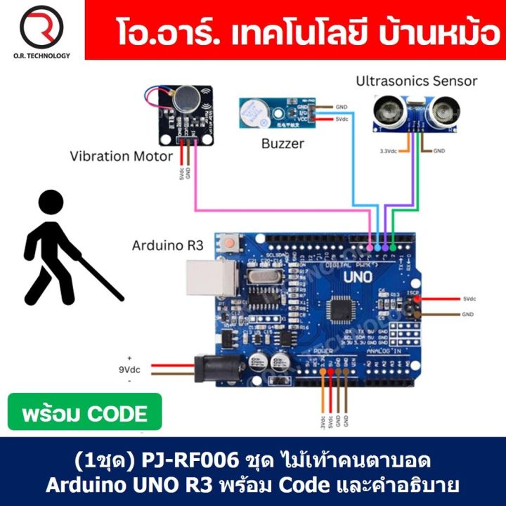(1ชุด) PJ-RF006 ชุด ไม้เท้าคนตาบอด Arduino UNO R3 พร้อม Code และคำ ...