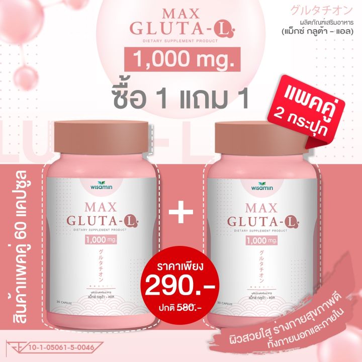 (ซื้อ 1แถม1) MAX GLUTA-L (แม็กซ์ กลูต้า-แอล) 1,000 mg กลูต้า สูตร ...