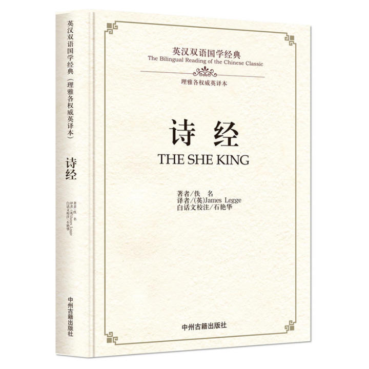 New THE SHE KING The Bilingual Reading of the chinese classic SHi Jing ...