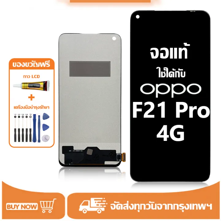 หน้าจอ LCD OPPO F21 Pro 4G หน้าจอจริง 100% เข้ากันได้กับรุ่นหน้าจอ oppo ...