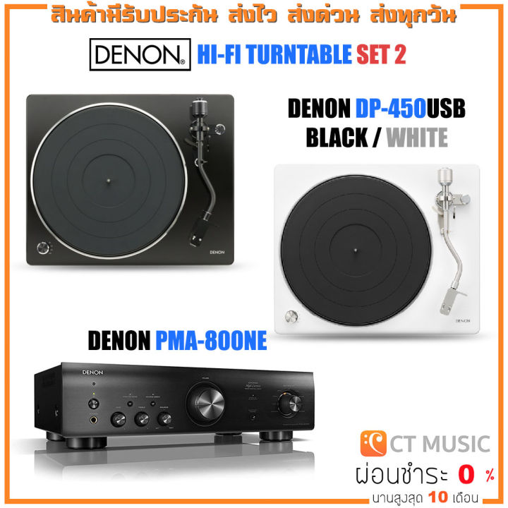 DENON HI-FI TURNTABLE SET 2 / DENON DP450USB เครื่องเล่นแผ่นเสียง ...