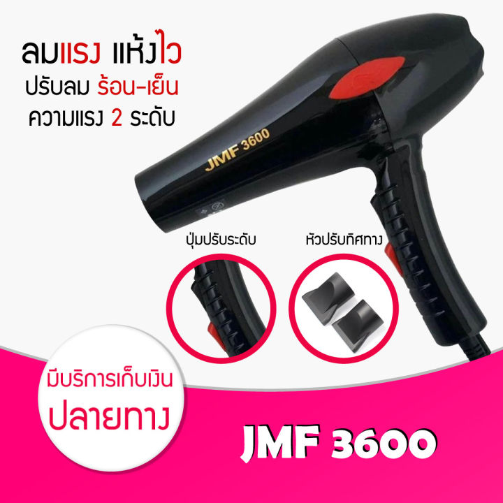 Lucky.EzShop 🔥 [ ของแท้ / พร้อมส่ง / ค่าส่งถูกมาก ] ไดร์เป่าผม JMF 3600 พกพาสะดวก ลมแรง จัดแต่ง ...