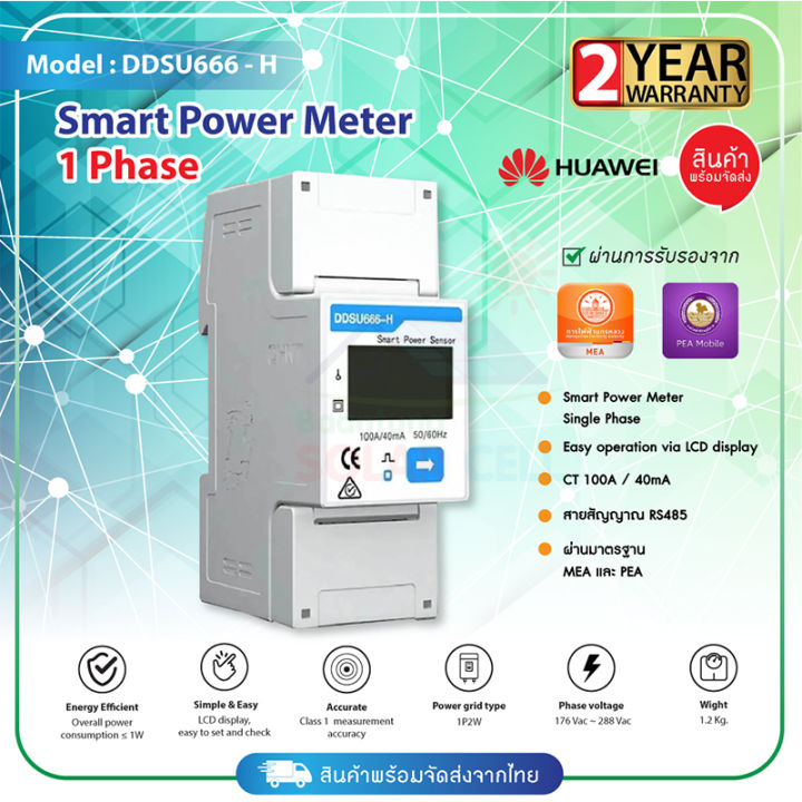 Huawei Smart Meter 1 Phase | Lazada.co.th Huawei Smart Meter 1 Phase | Lazada.co.th